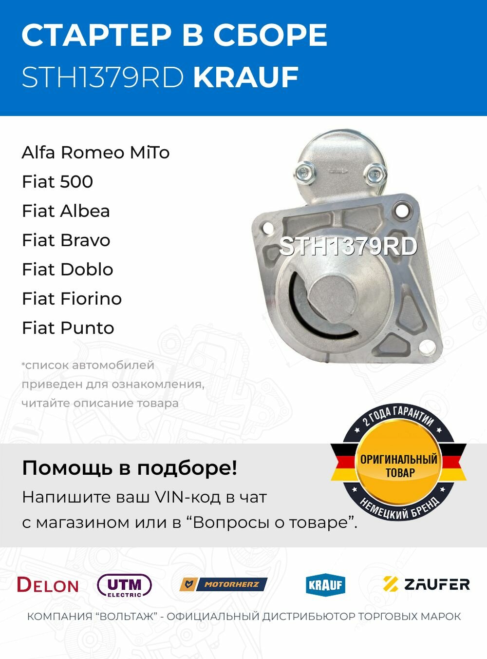 Стартер Alfa Romeo MiTo Fiat 500 Albea Bravo Doblo Fiorino Punto Idea Linea Panda Qubo Siena Stilo Ford Ka