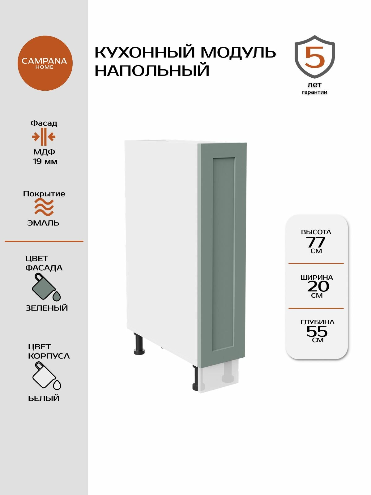 Кухонный модуль напольный, Спесо, Зеленый, 20x87x55