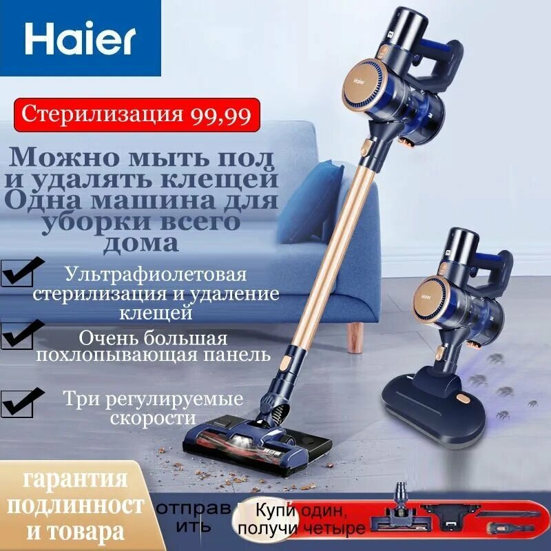 Haier Пылесос вертикальный HZ-G7B pro plus