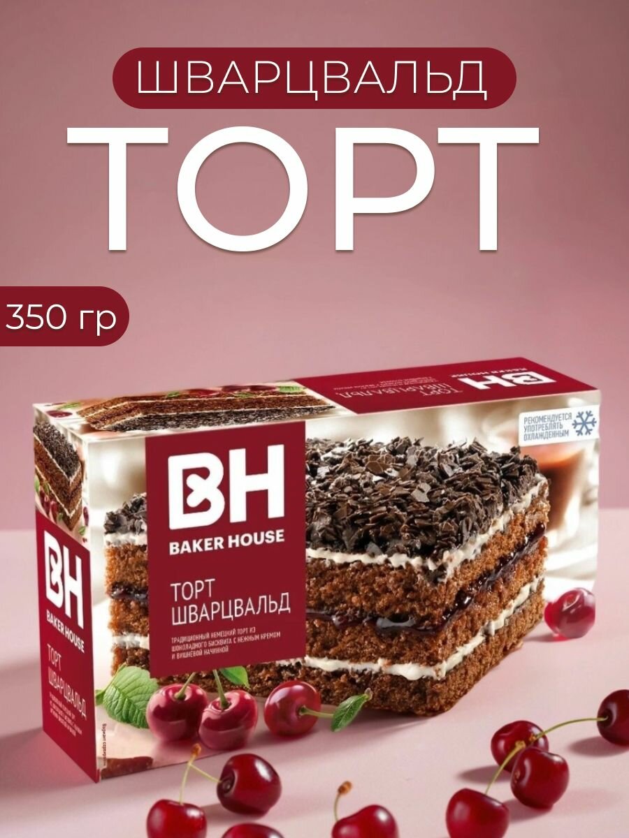 Торт бисквитный "Baker House" Шварцвальд, 350 гр
