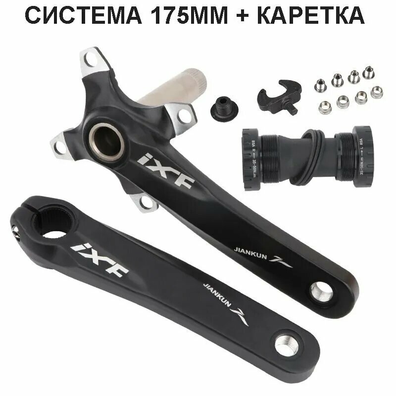 Система IXF Гора Велосипед 175мм, без звезды, с кареткой Hollowtech, Черный