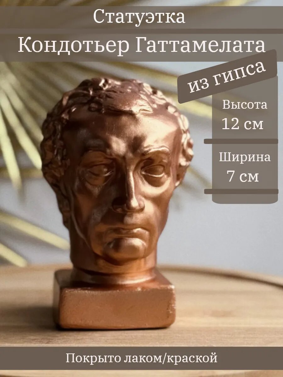 Статуэтка Гаттамелата, 12 см, из гипса, ручная работа, в цвете