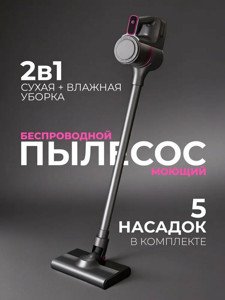 Пылесос, вертикальный, моющий, беспроводной, серый/фиолетовый