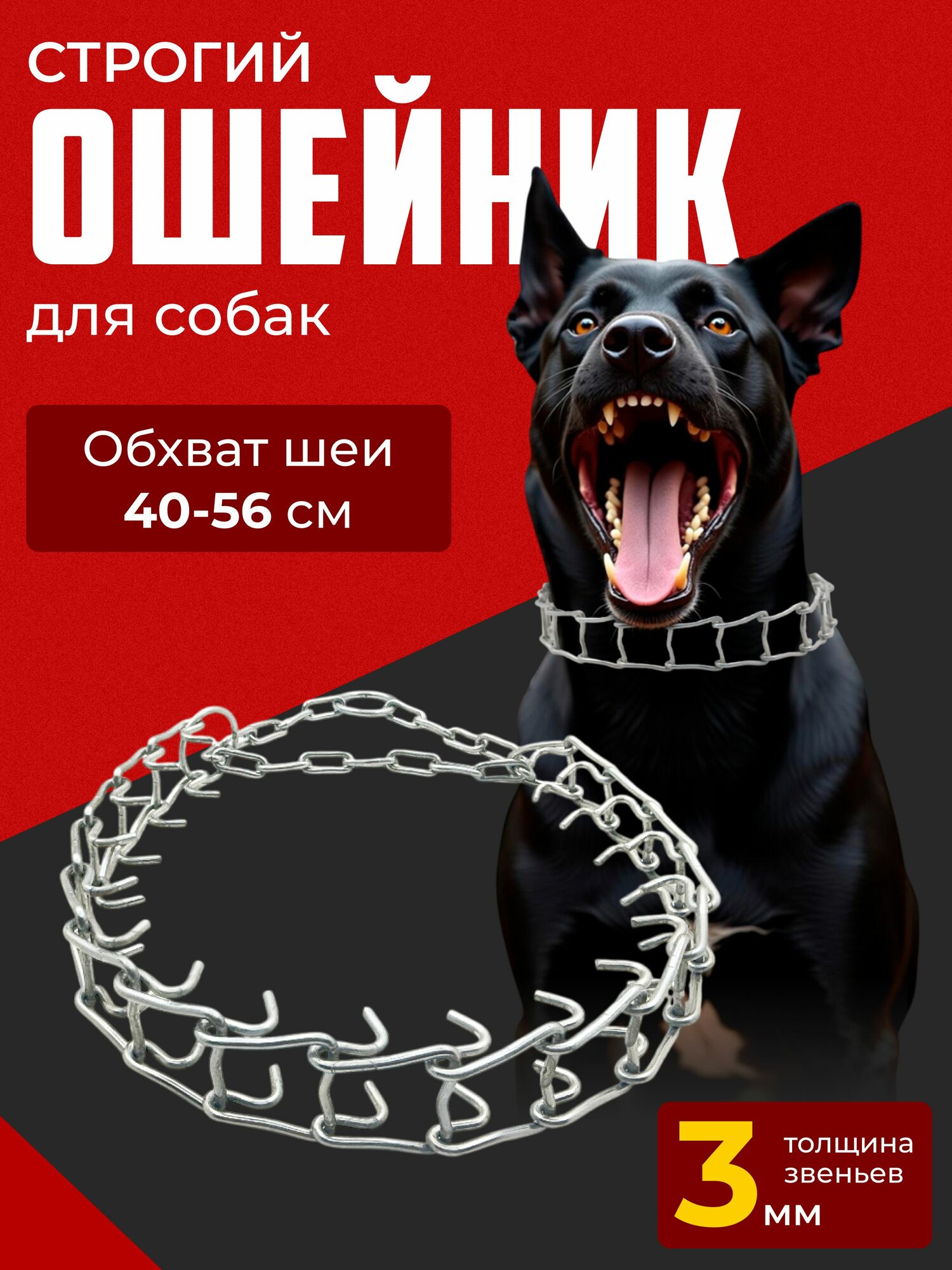 Ошейник для собак строгий металлический