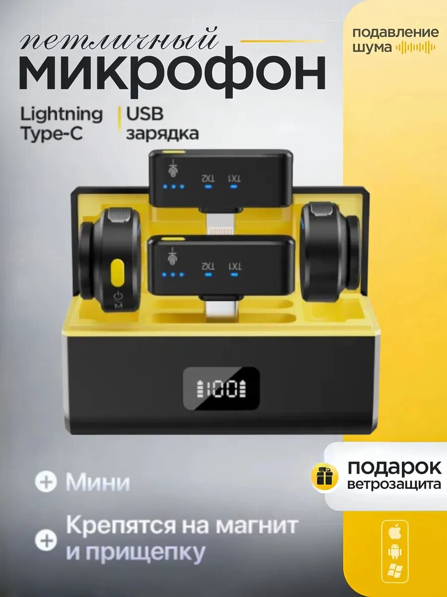 Беспроводные петличные микрофоны для iphone и android 2 шт.