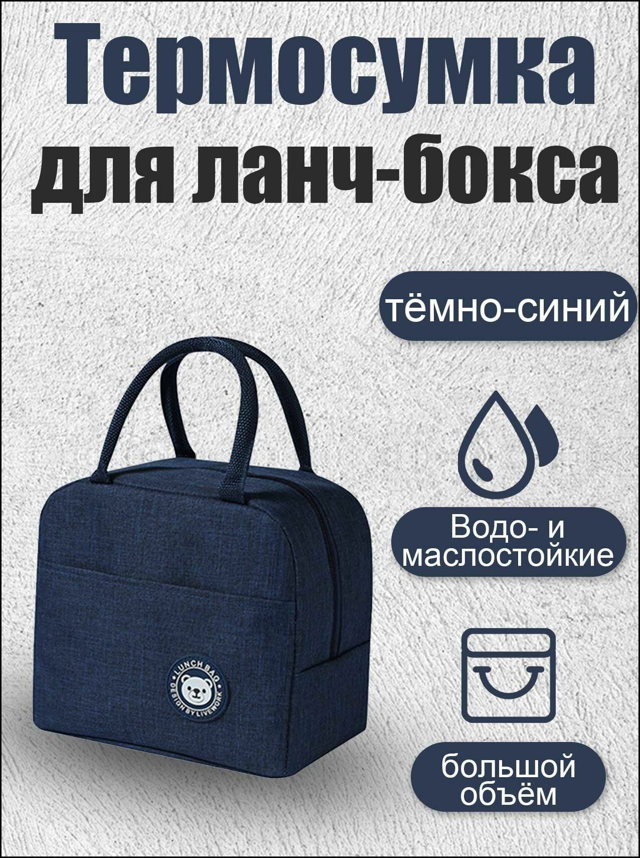 Термосумка для ланч-бокса, сумка-холодильник, термосумка для обеда.