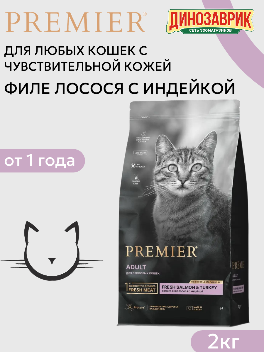 Сухой корм PREMIER для любых кошек с чувствительной кожей и шерстью, свежее филе лосося с индейкой 2 кг