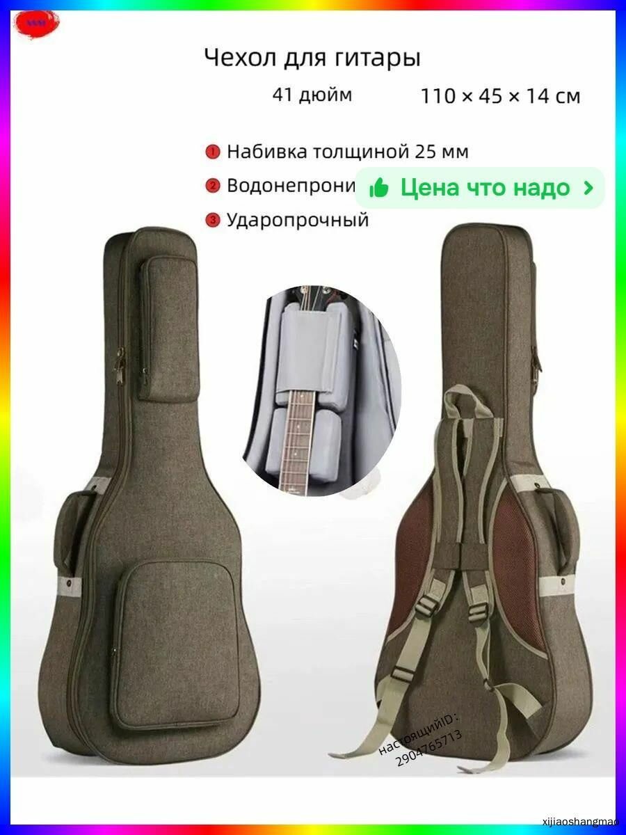 Чехол для гитары с защитой и удобной переноской-14 см, 35 мм