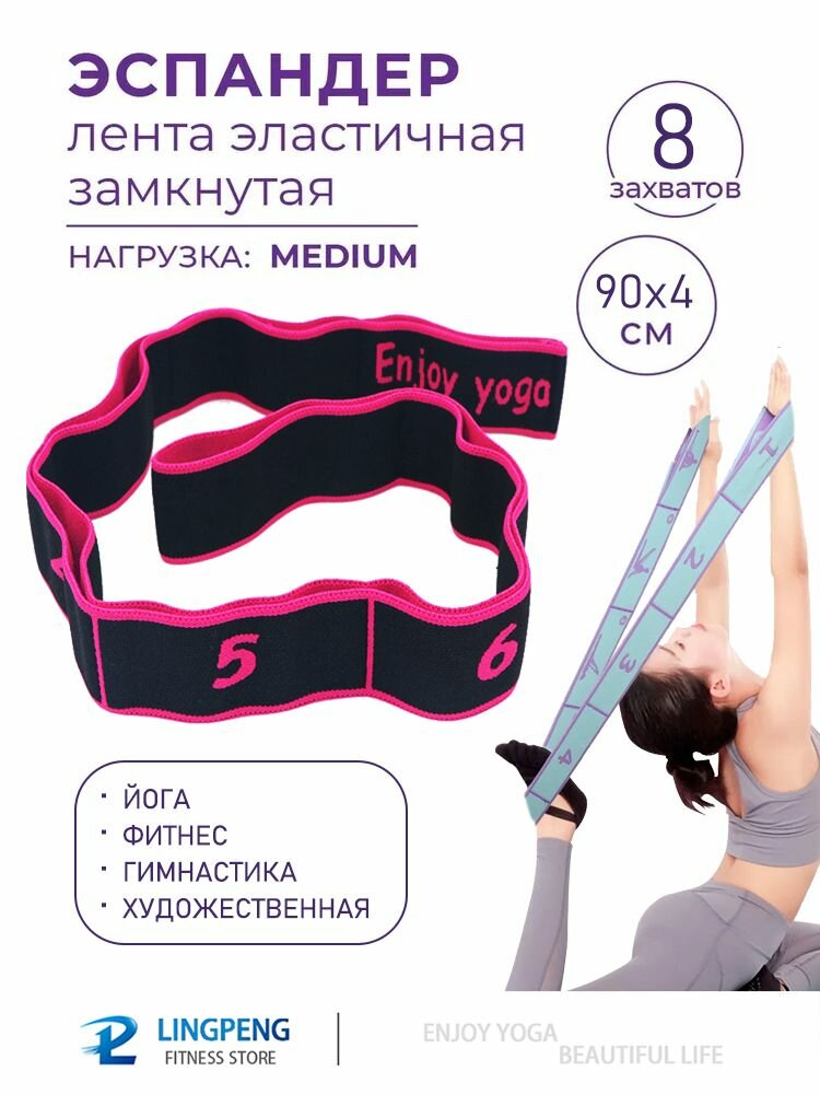 Резинка для растяжки, с петлями и 8 захватами, ленточная, до 10кг, 90 см