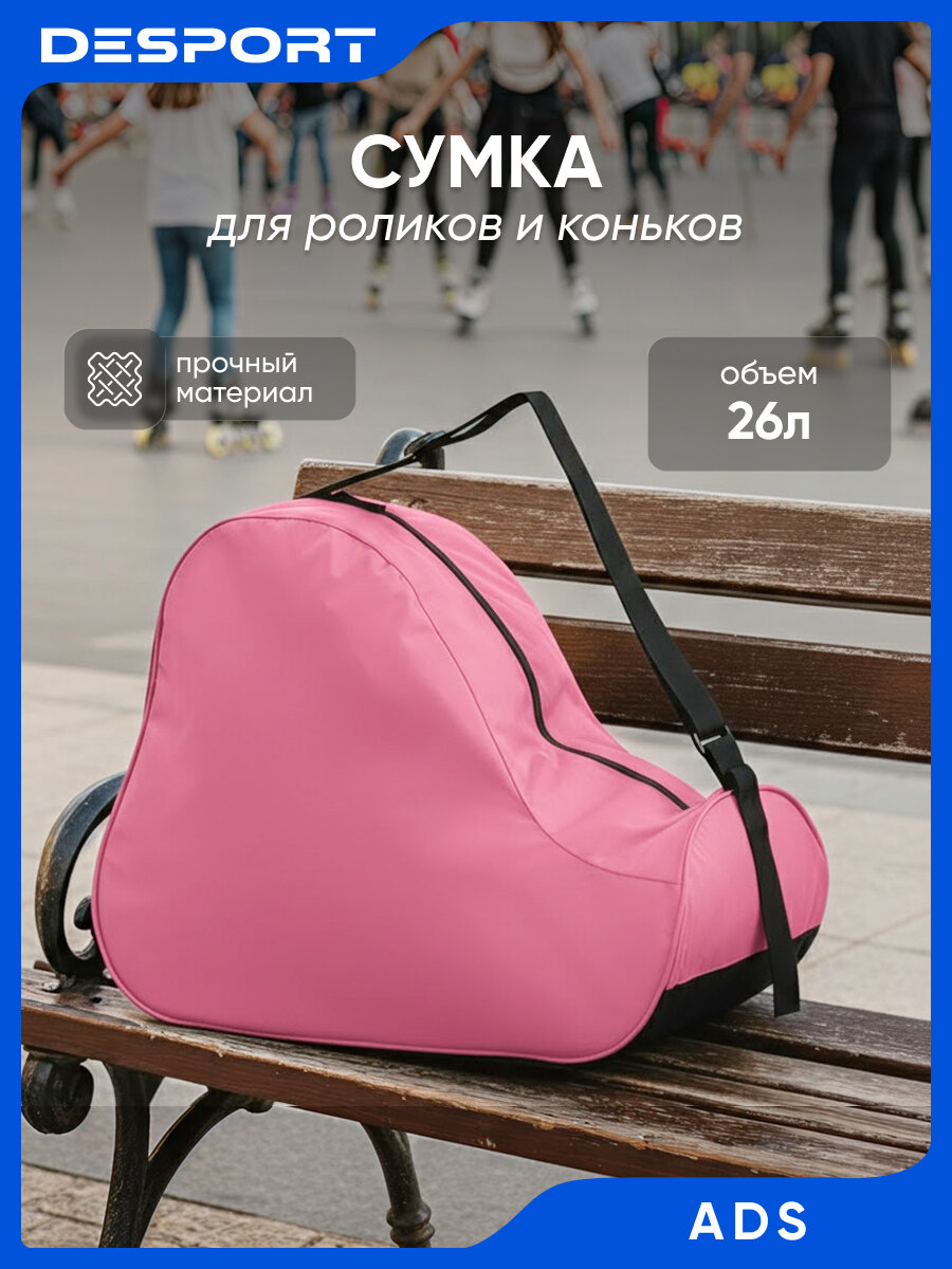 Сумка для коньков и роликов 26 л розовая