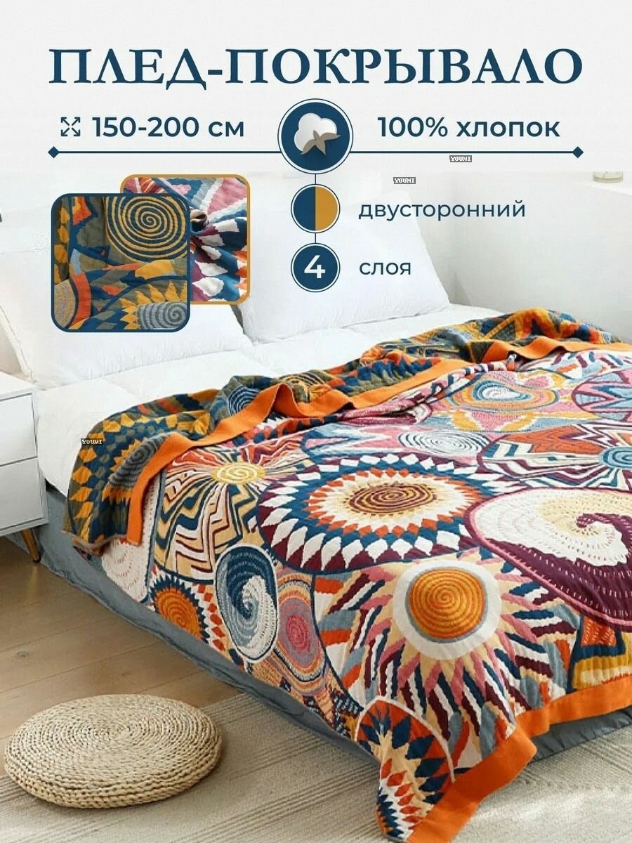 Homely Shop Плед homely , Муслин, Хлопок, 200 см х 150 см