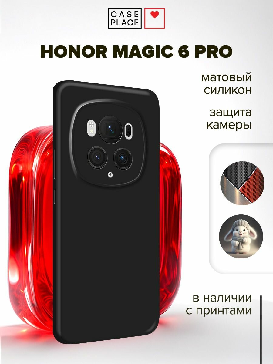 Черный матовый чехол на Honor Magic 6 Pro / Хонор Меджик 6 Про