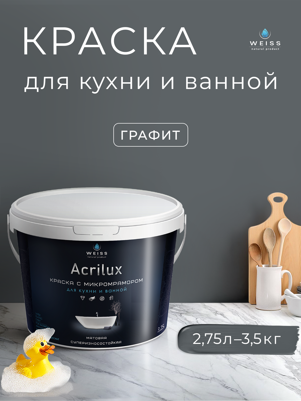 Краска акриловая, моющаяся для стен и влажных помещений, кухни и ванной комнаты 2,75л