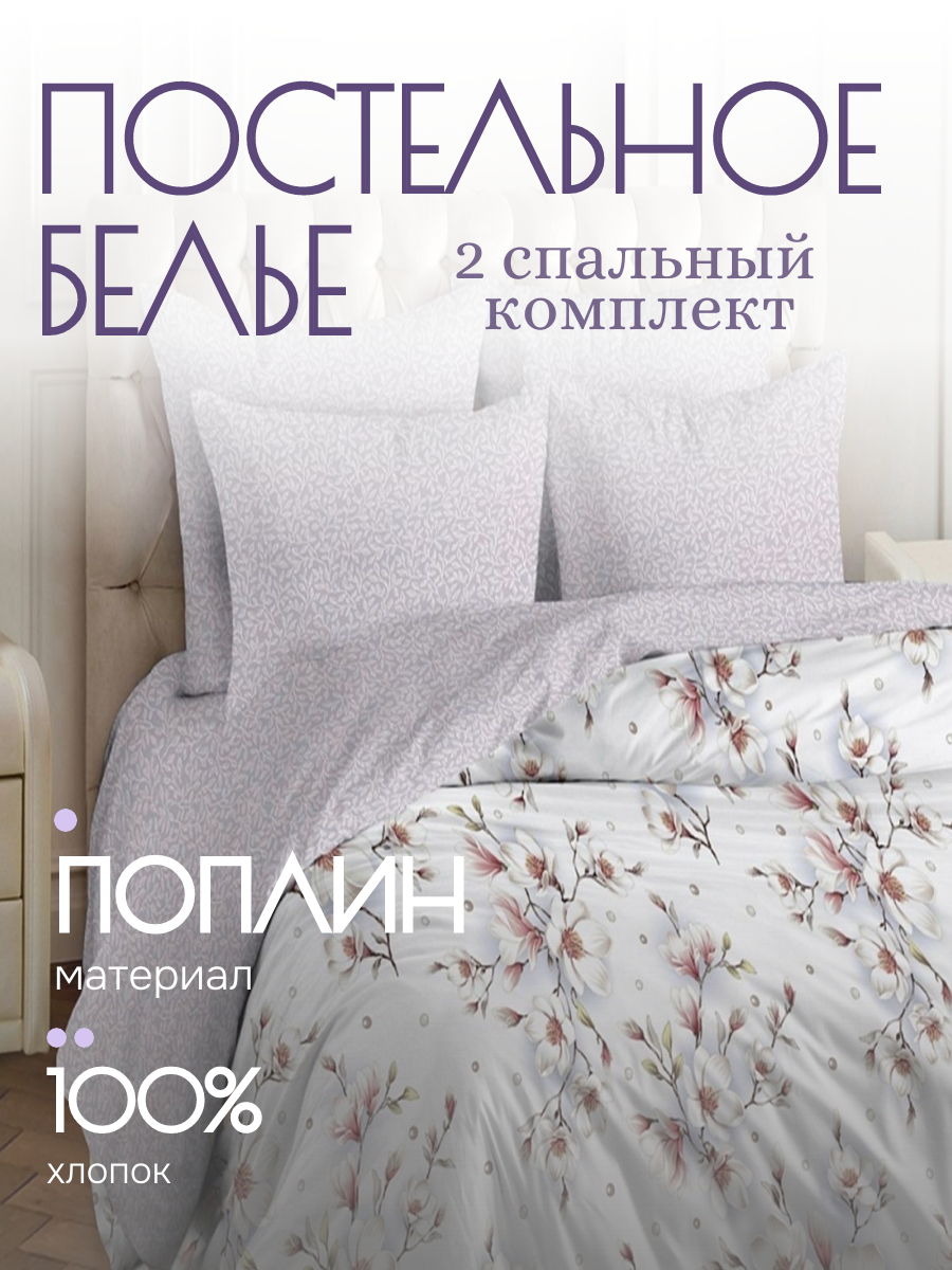 Постельное белье Yason-Tex "Вальс", поплин, 2-спальный комплект