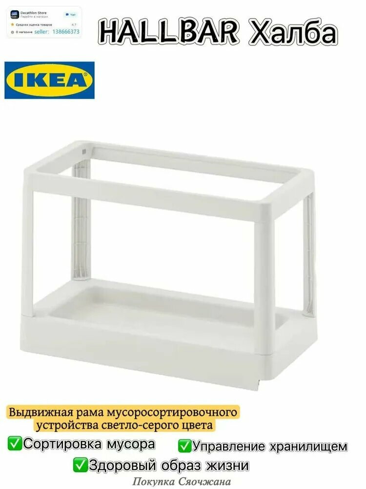 IKEA Контейнер для раздельного сбора мусора hallbar, 1 шт