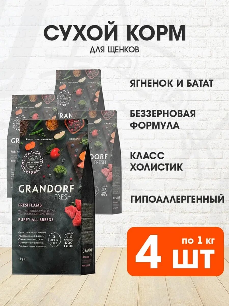 Корм сухой Grandorf Fresh Grain Free Puppy All Breeds Lamb & Sweet Potato беззерновой для щенков всех пород, беременных и кормящих сук, ягненок, батат, 1 кг 4 шт