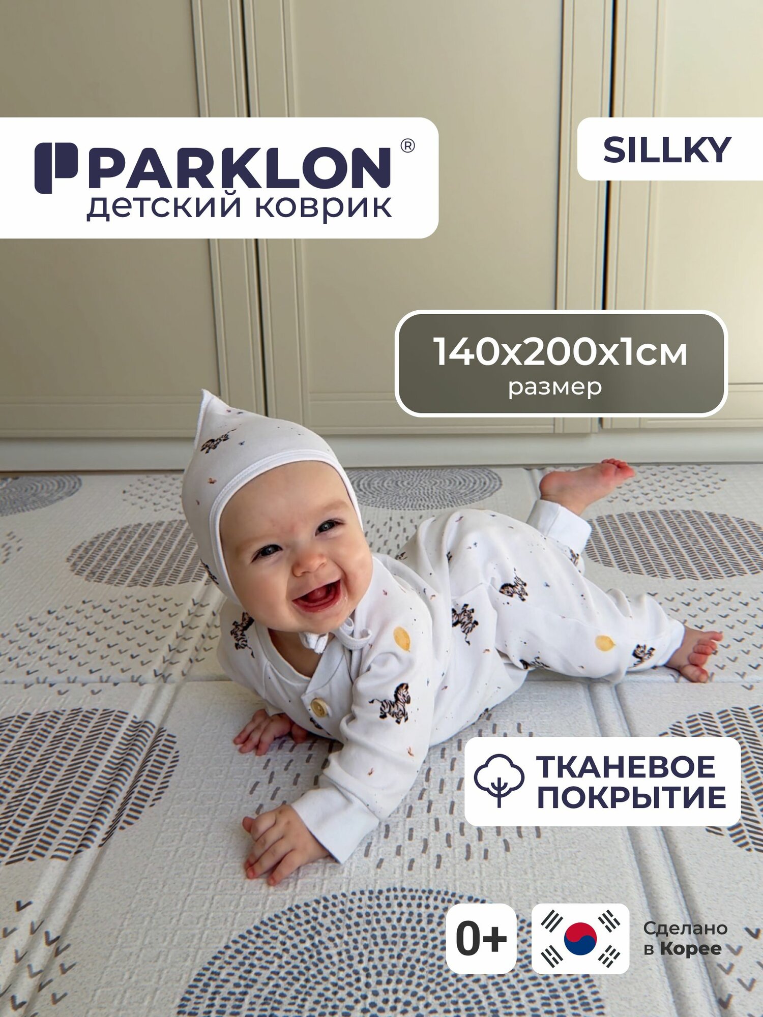 Коврик детский для ползания развивающий складной Parklon Sillky Portable Уютные кружочки 200х140х1 см