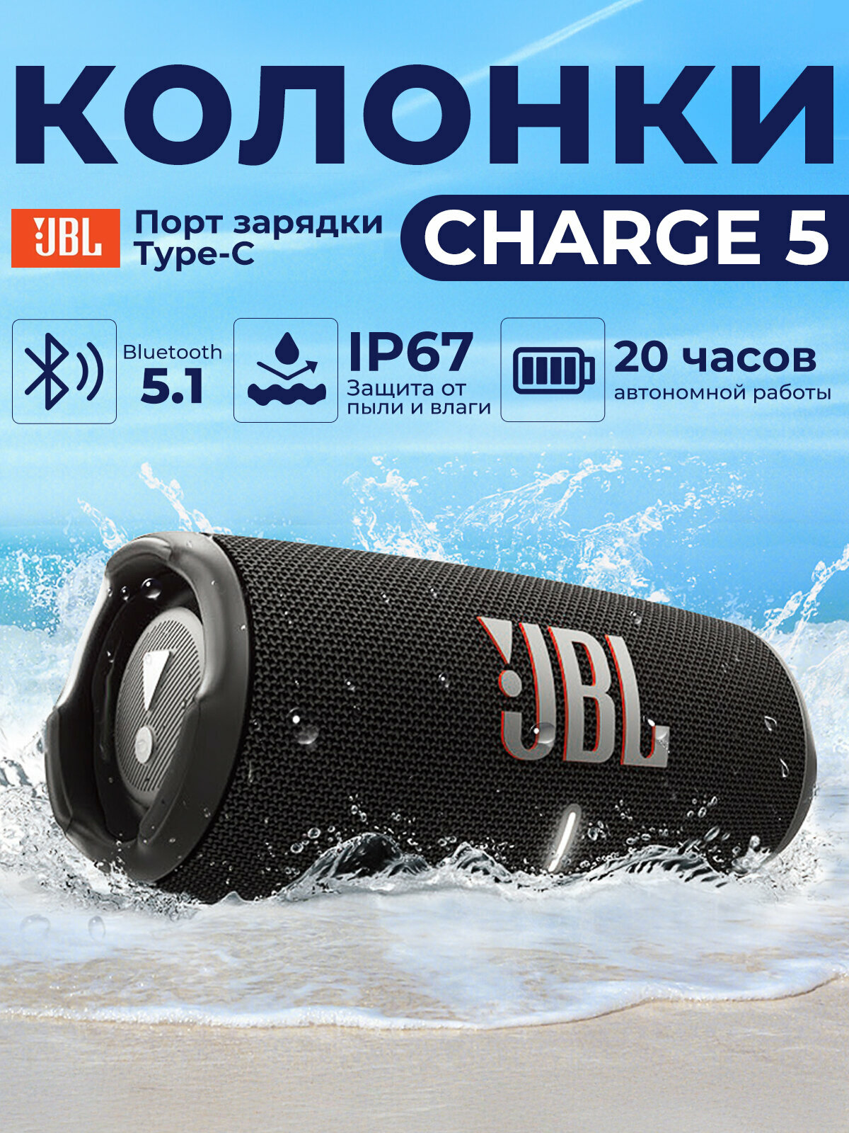 Портативная водонепроницаемая акустика JBL Charge 5, 40 Вт, черный