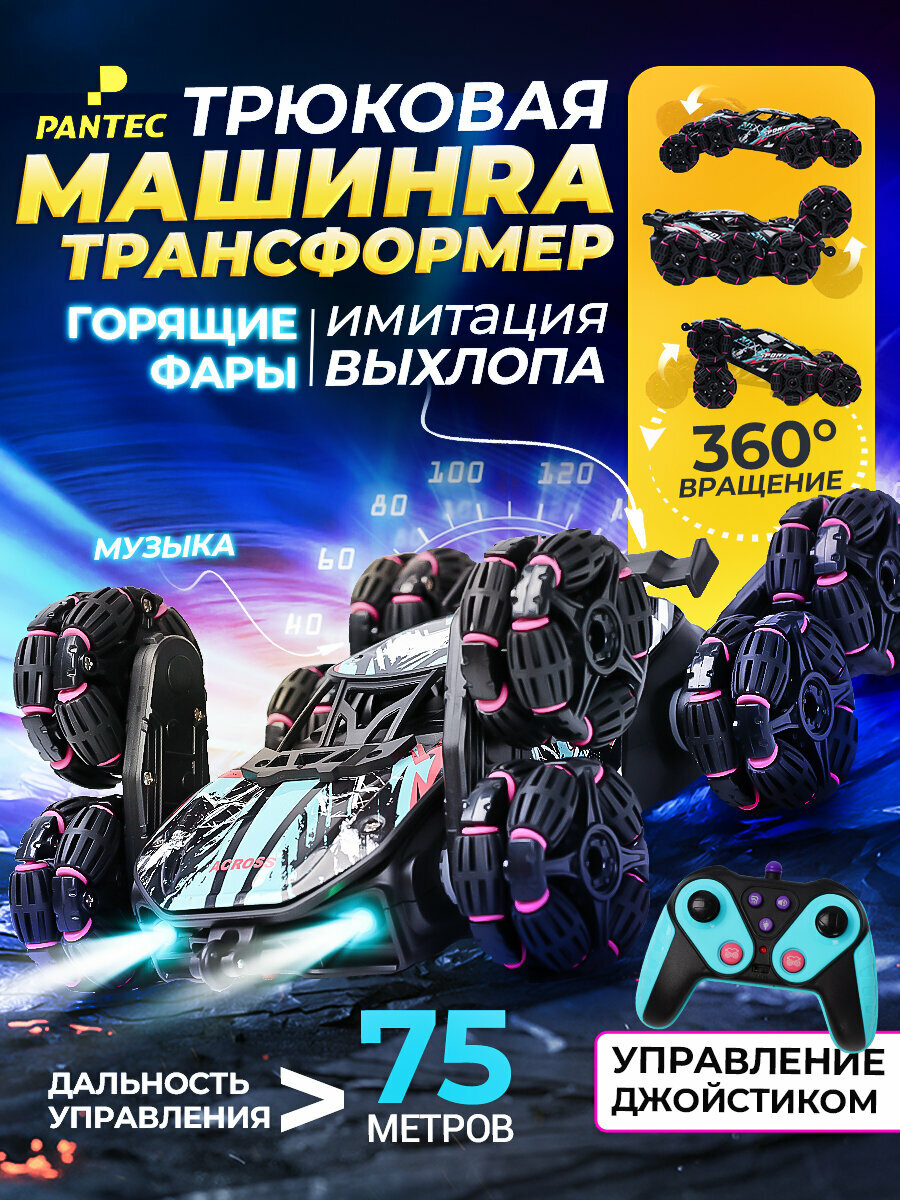 Машинка детская радиоуправлении с дымом Pantec T2476, 6WD трюковая перевертыш дрифт машина