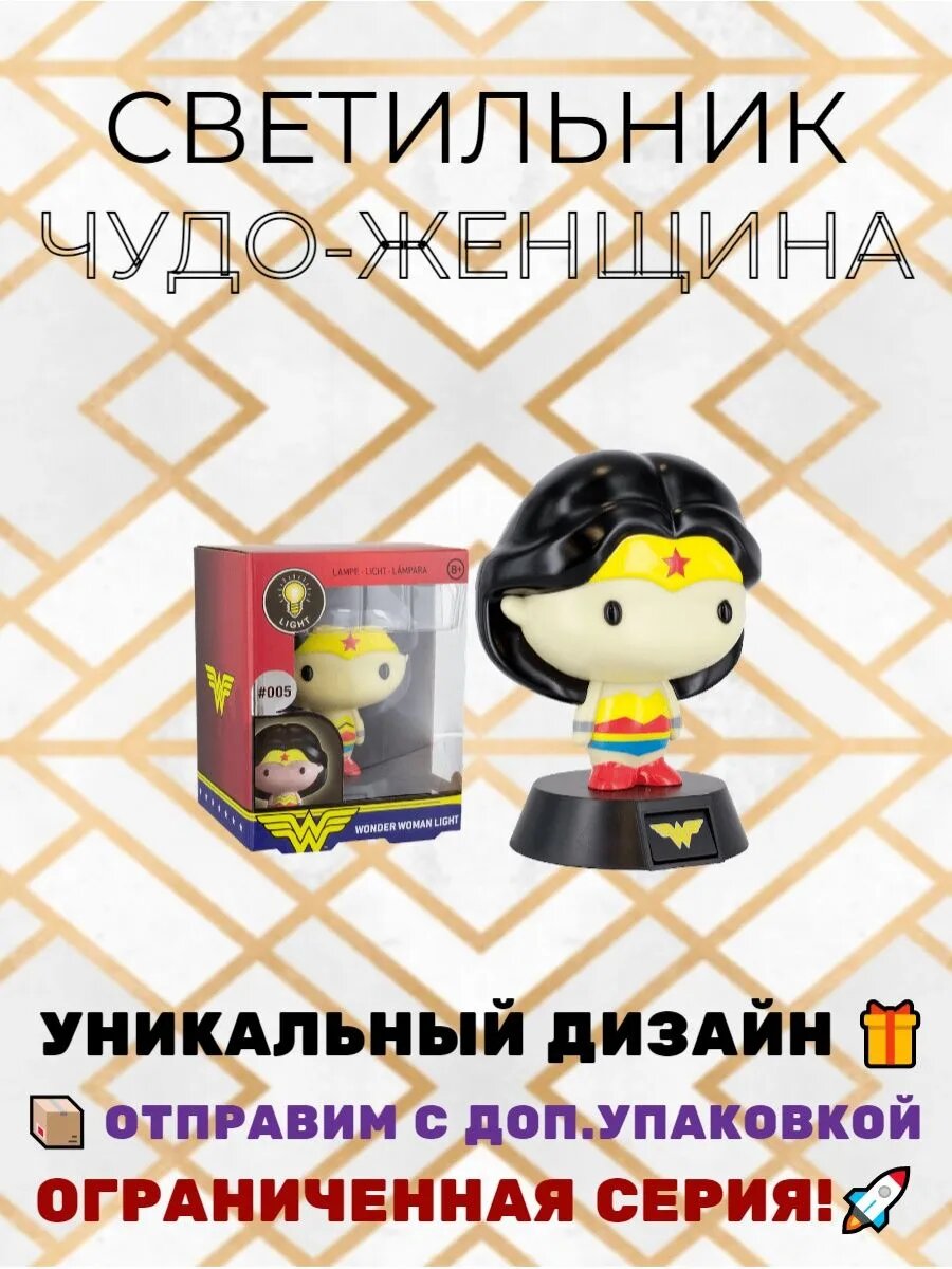 Светильник DC Wonder Woman 3D Character Light PP4049DC