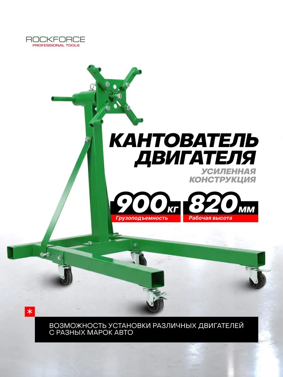 Складной кантователь двигателя 900кг