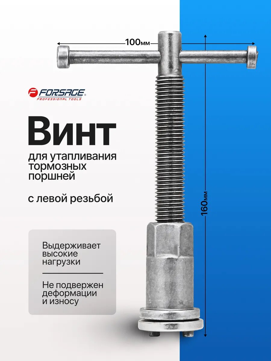 Винт для тормозных поршней с левой резьбой
