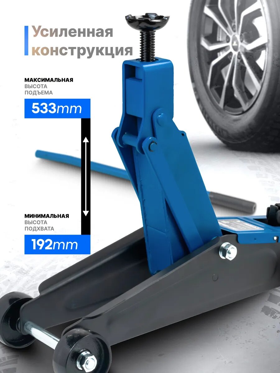 Подкатной домкрат гидравлический 3т 192-533мм