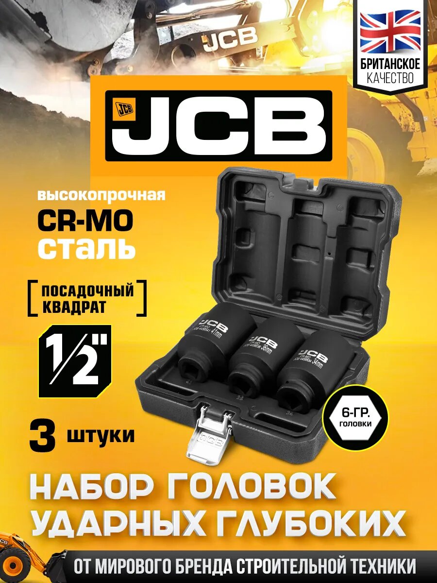 Набор торцевых ударных головок 1/2", 3 предмета