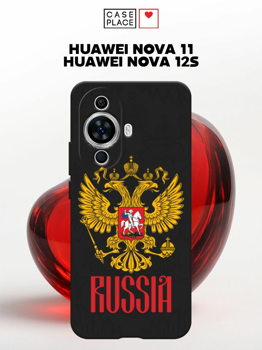 Черный матовый чехол на Huawei Nova 11 / Хуавей Нова 11 с принтом Герб России