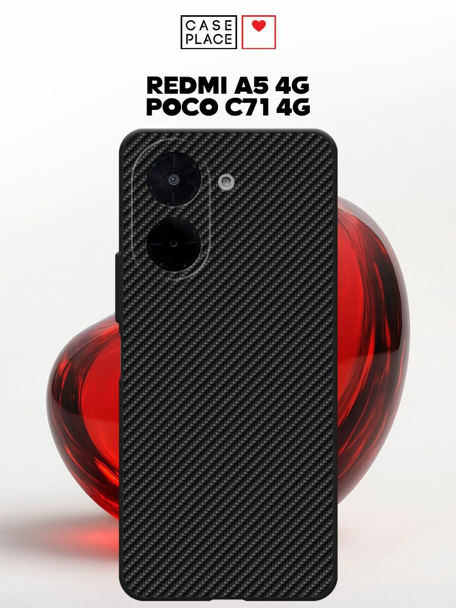 Черный матовый чехол на Xiaomi Redmi A5 4G/Poco C71 4G / Сяоми Редми А5 4G/Поко С71 4G с принтом Черный карбон