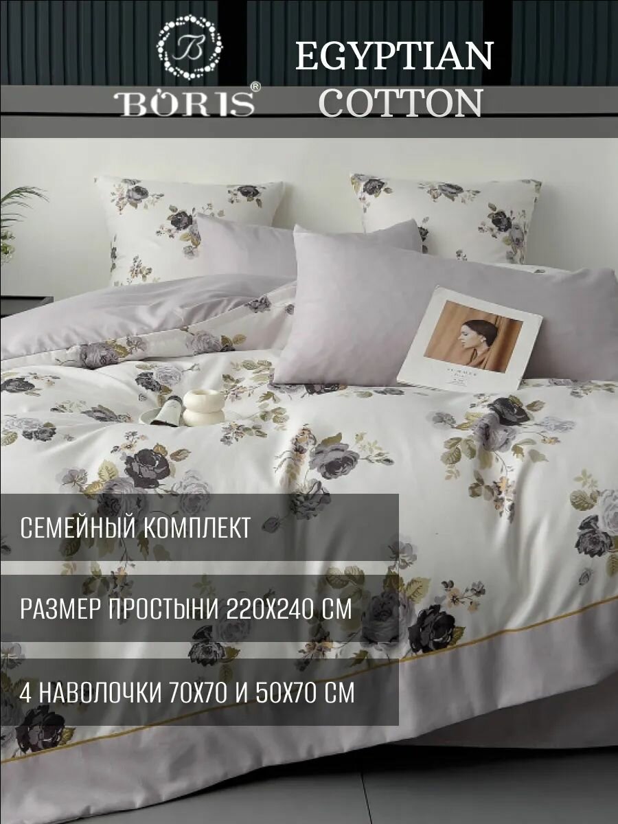 Постельное белье Семейное, сатин, BOREC039