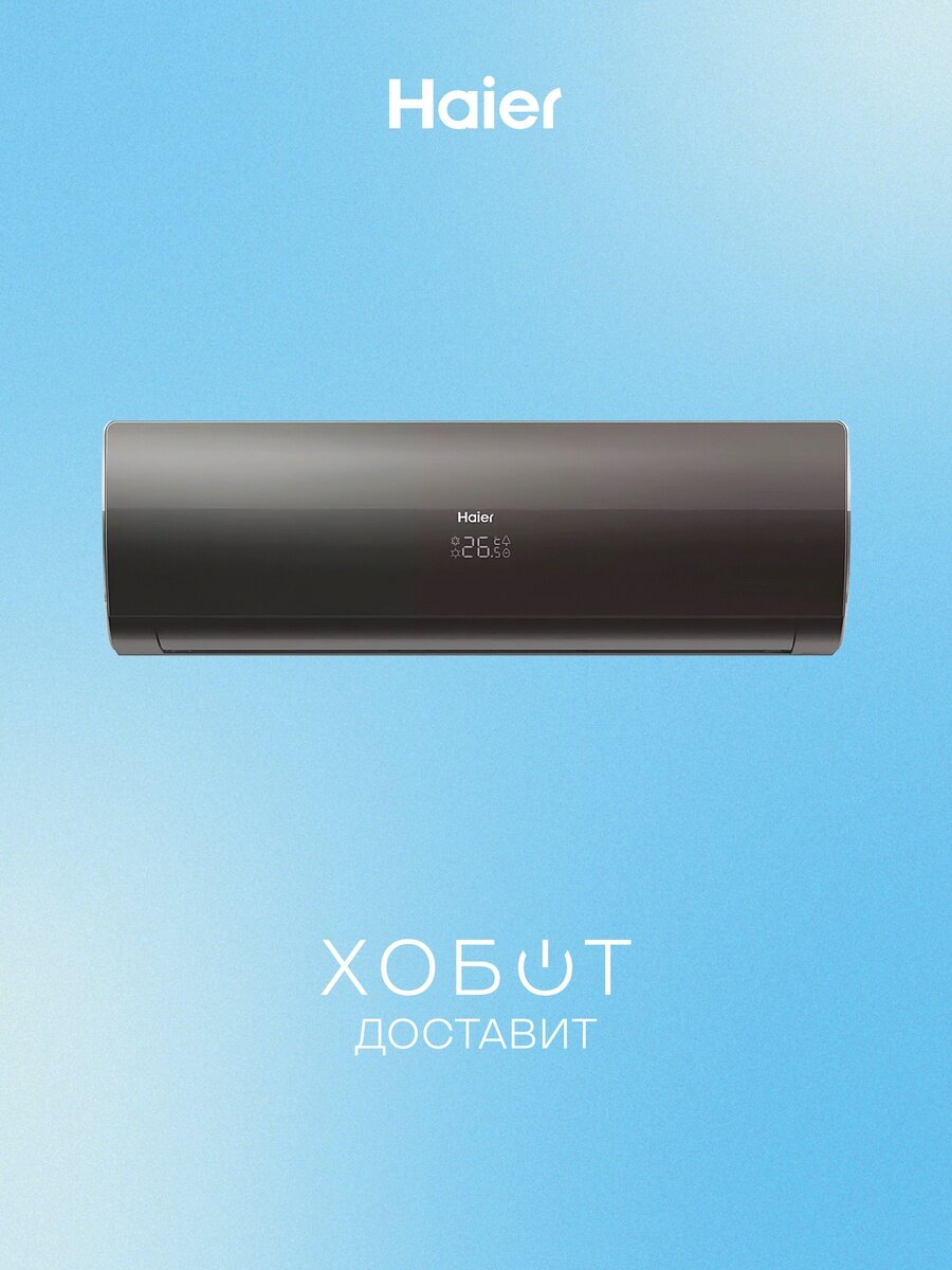 Кондиционер Haier HSU-09HFF203/R3-B Flexis