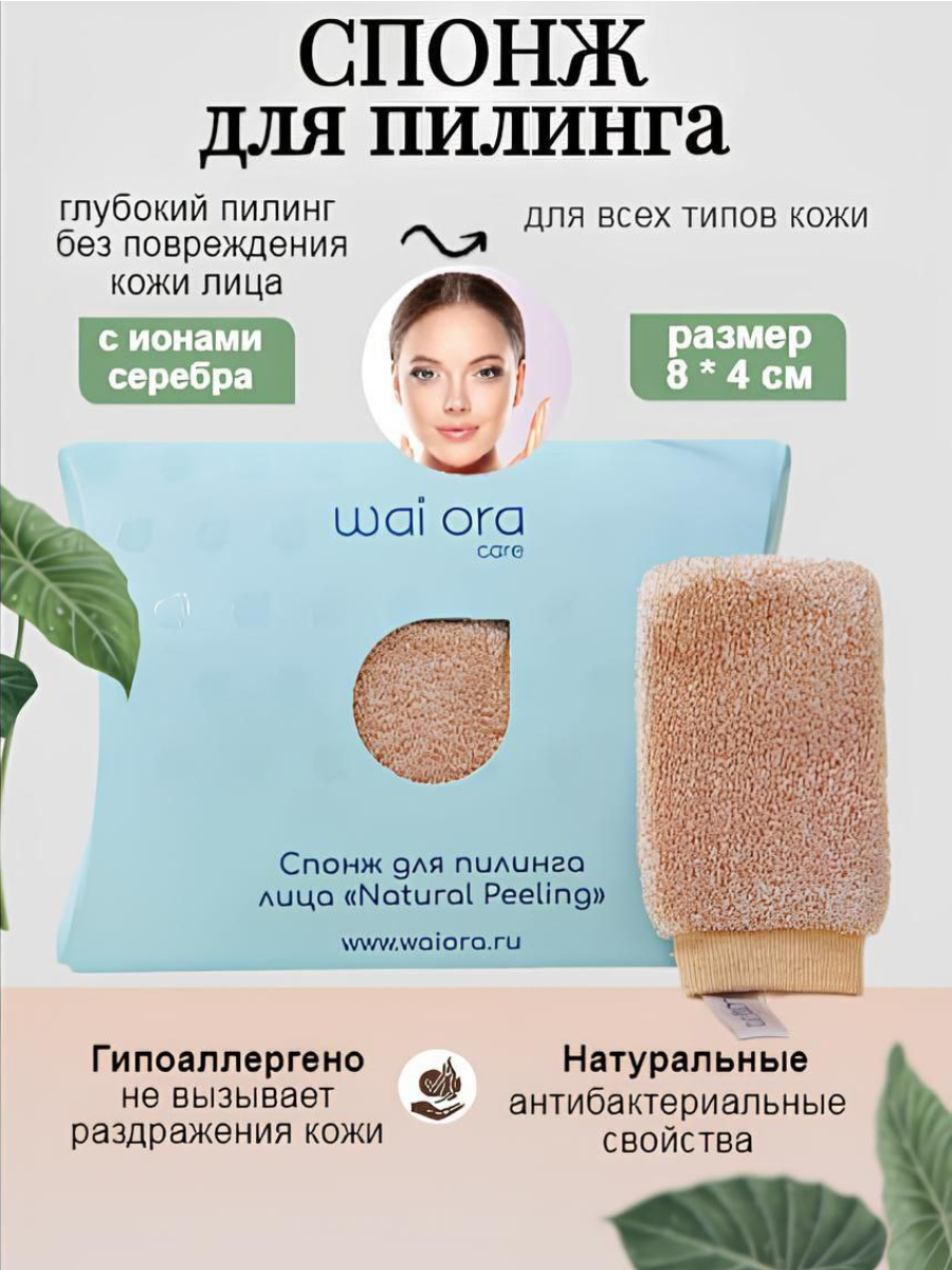 Спонж для пилинга Wai Ora "Natural Peeling", бамбуковое волокно