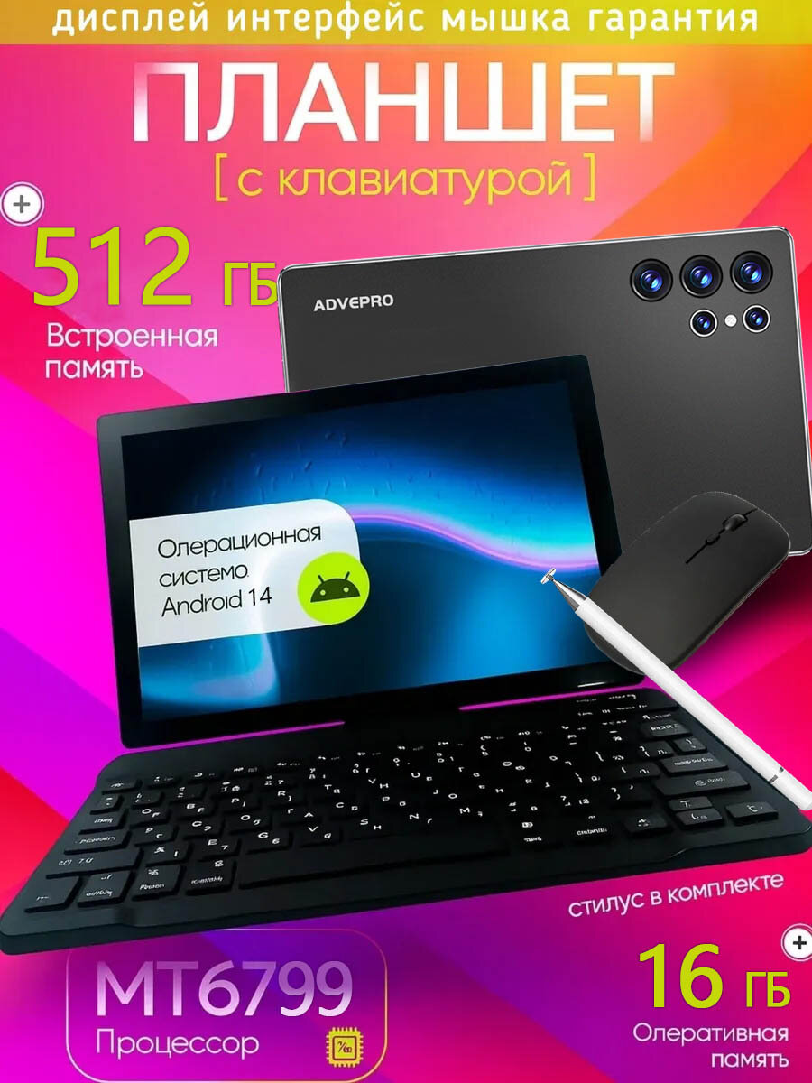 Планшет ADVEPRO S24 11.6" 16 ГБ/512 ГБ со стилусом с клавиатурой в комплекте игровой детский 2sim wifi 5g