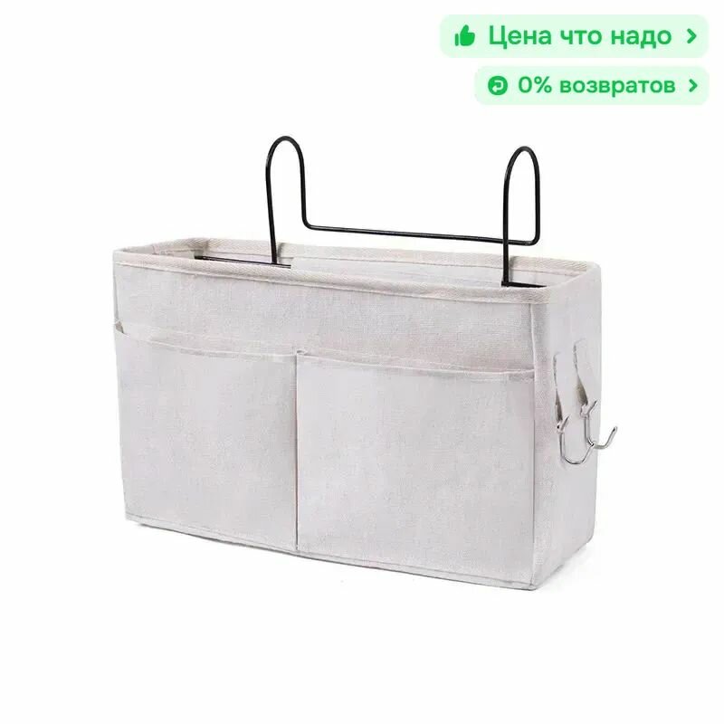 Органайзер для хранения подвесной, кармашек на кроватку