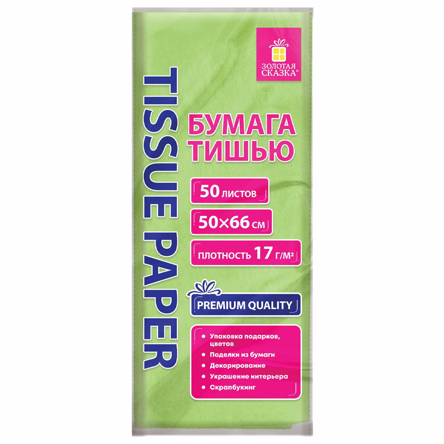 Цветная бумага Золотая сказка 17 г/м2, 50х66 см, 50 листов, салатовая 116490
