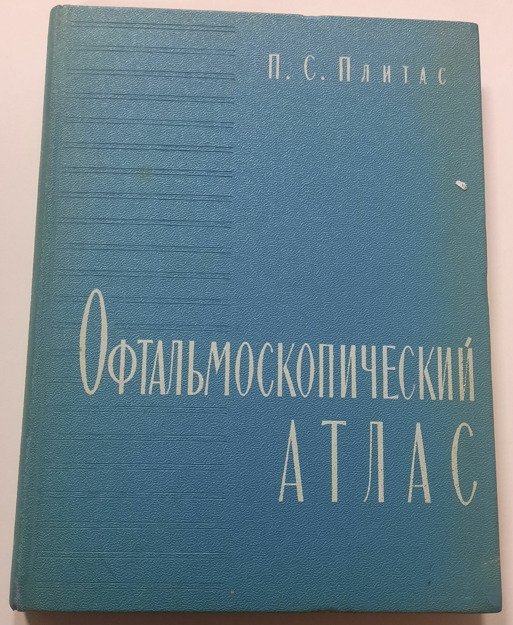 Офтальмоскопический атлас