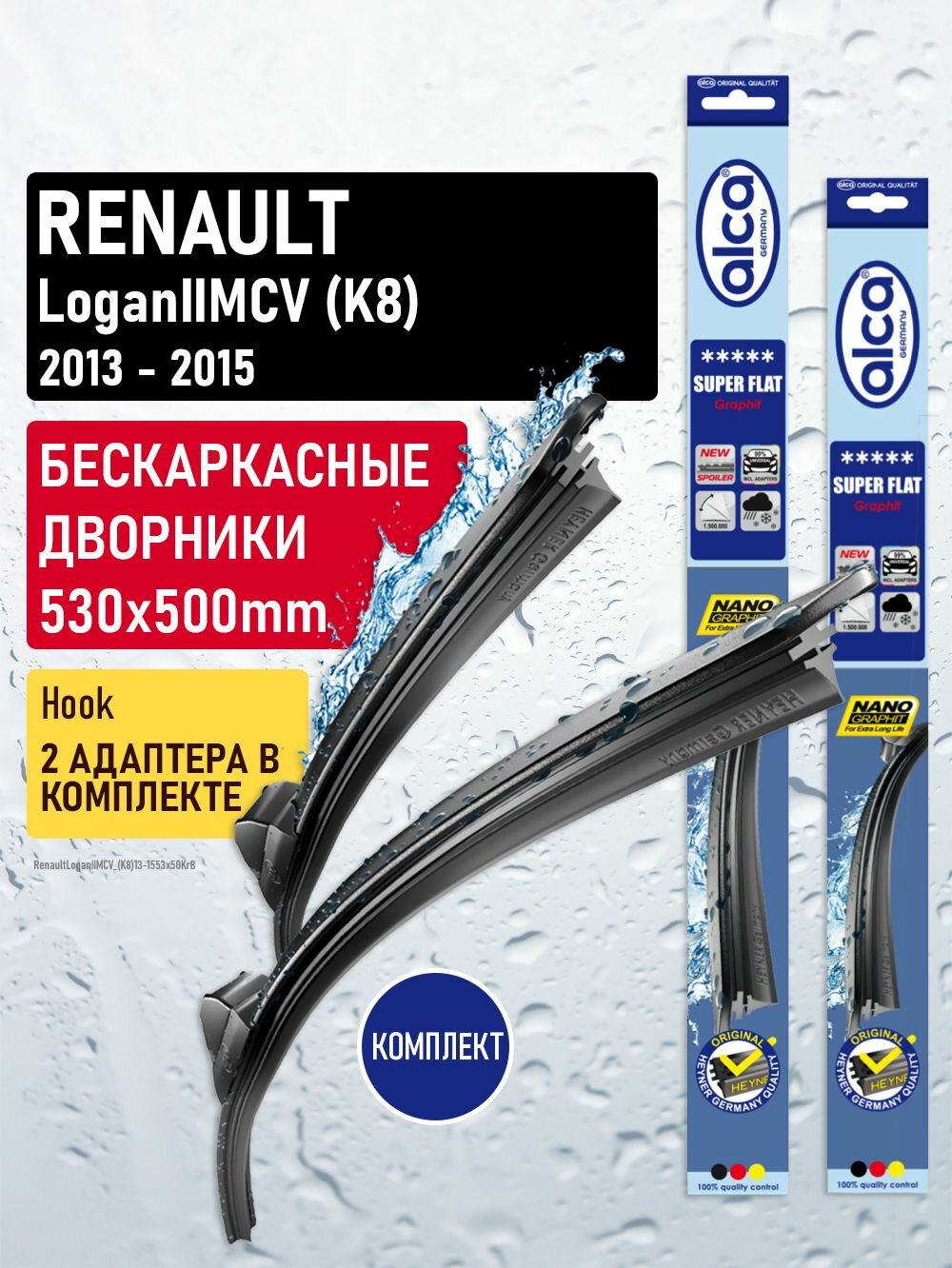 Комплект щеток стеклоочистителя бескаркасные для автомобиля Renault(Рено) Logan II MCV _(K8) 2013,20142015гг. , дворники автомобильные 530/500мм