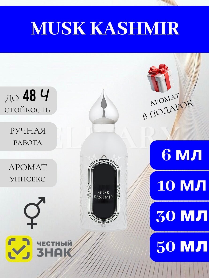 Musk Kashmir / Маск Кашмир духи 6 мл