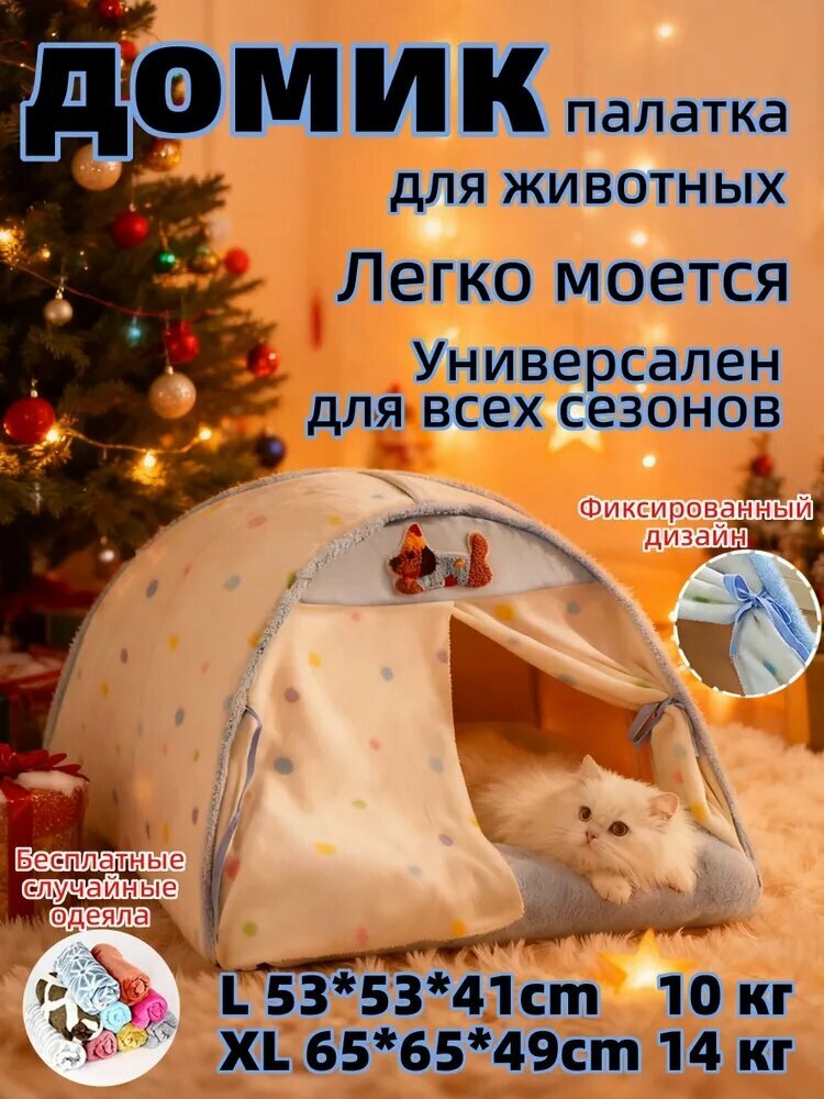 Теплый закрытый домик-палатка для кошек и собак, уютный, мягкий, с двумя дверцами зимний подарок для питомца!