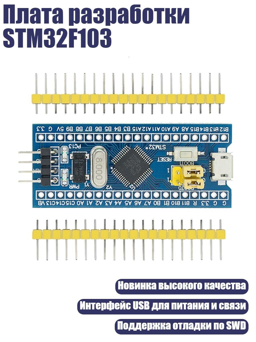 Плата разработки STM32F103, - Чип 8T6