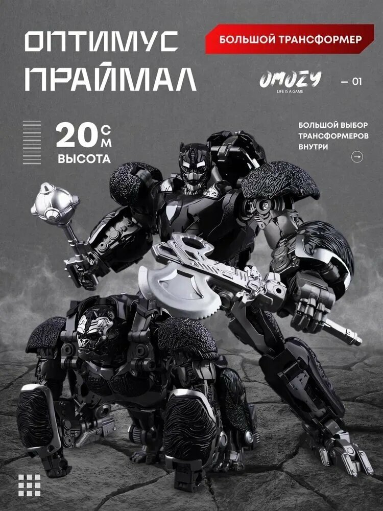 Игрушка трансформер Горилла 190 мм