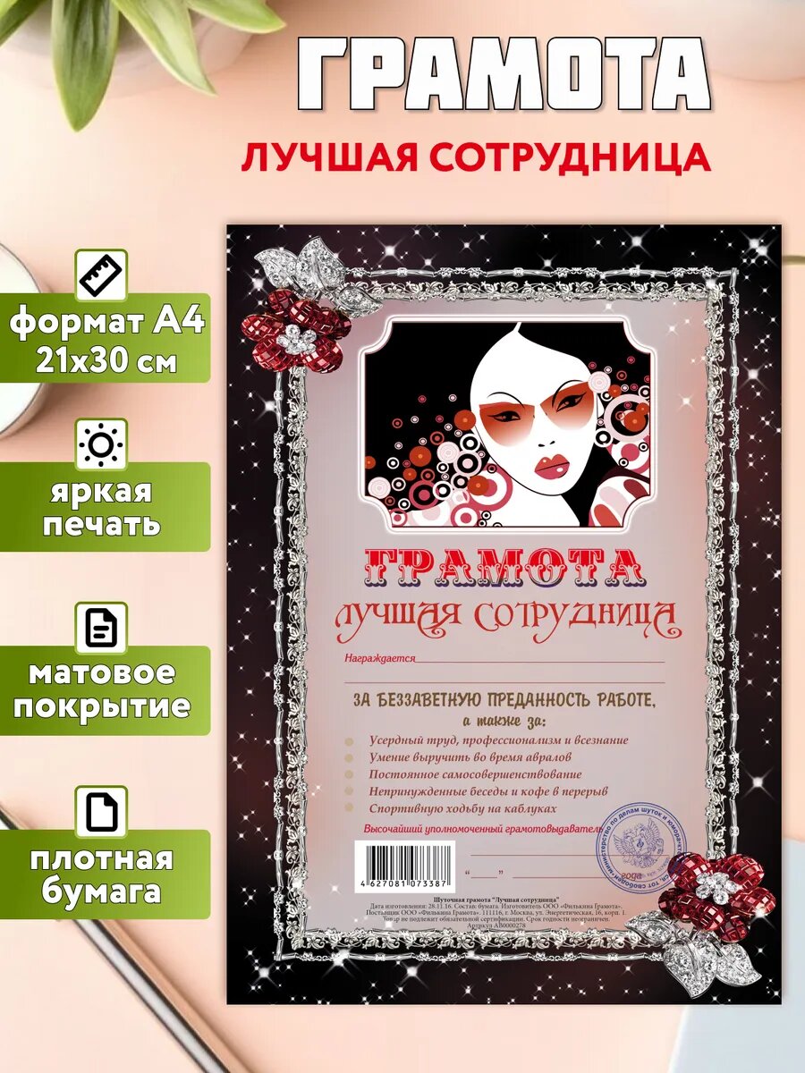 Грамота диплом Лучшая сотрудница А4