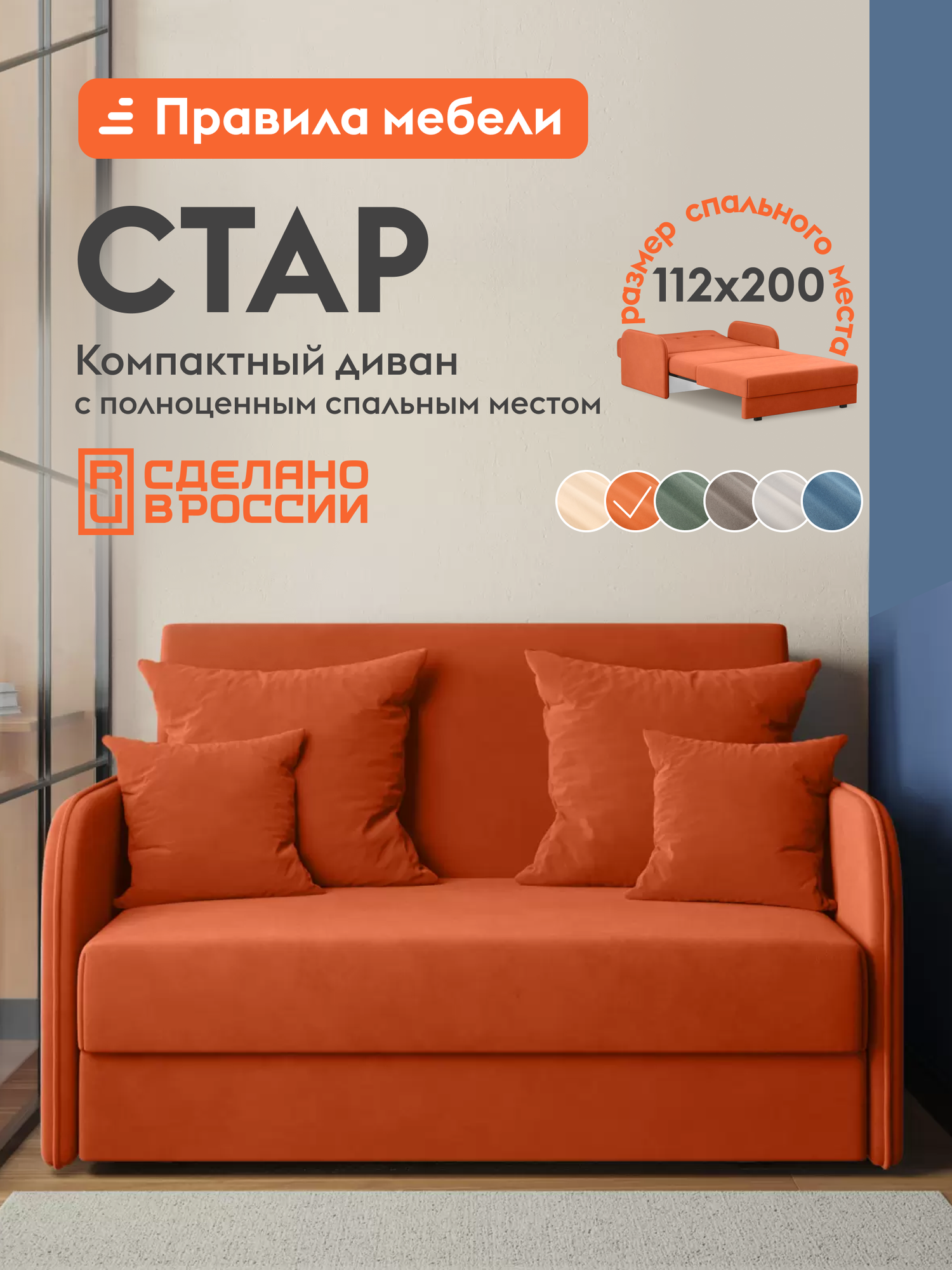 Диван кровать прямой Стар пружины "змейка", раскладной, съемные подушки, с подлокотниками, 112х200 см спальное место, Терракотовый, велюр