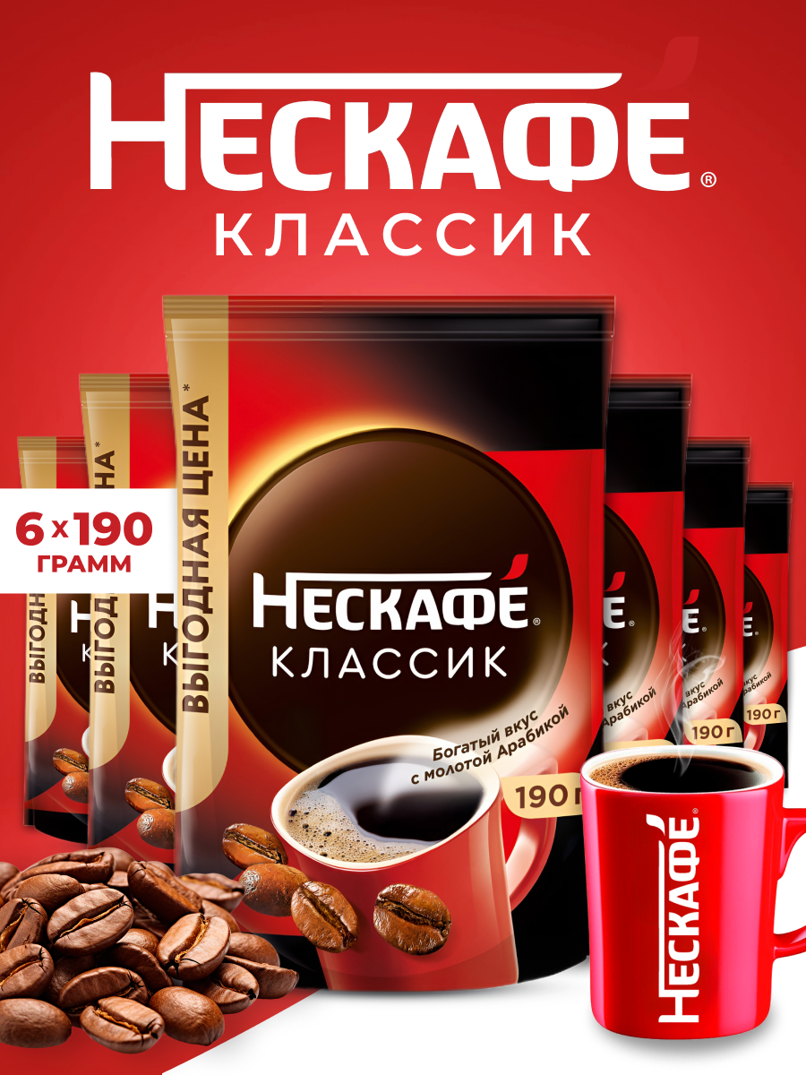 Кофе Нескафе Classic растворимый 6 шт по 190 г
