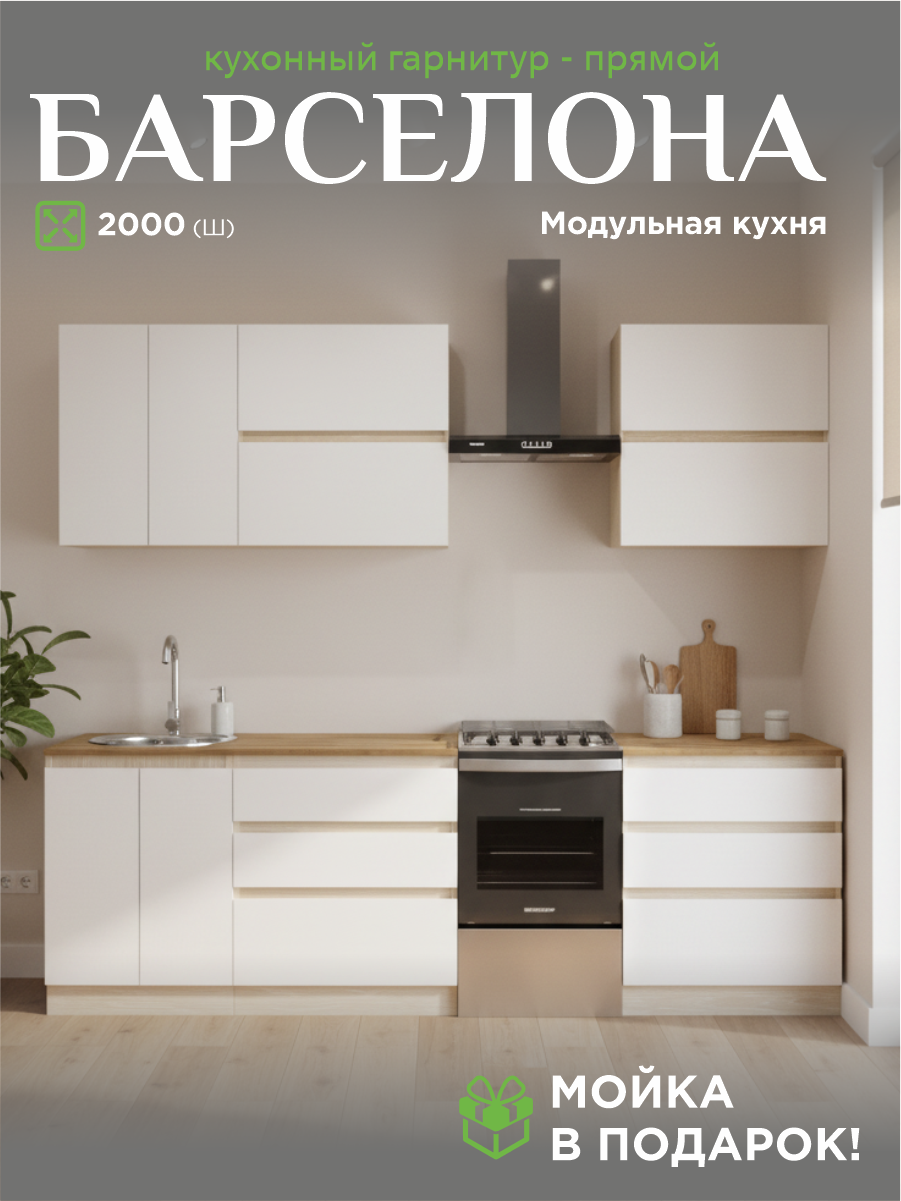 Кухонный гарнитур прямой, со столешницей и мойкой, 200 см цвет: дуб сонома/белый