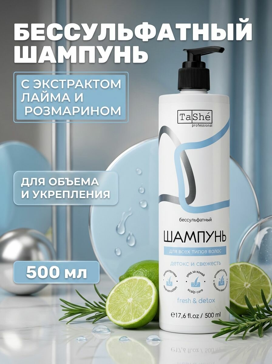 Шампунь бессульфатный для объёма волос Fresh & Detox с ментолом и экстрактом лайма, 500 мл