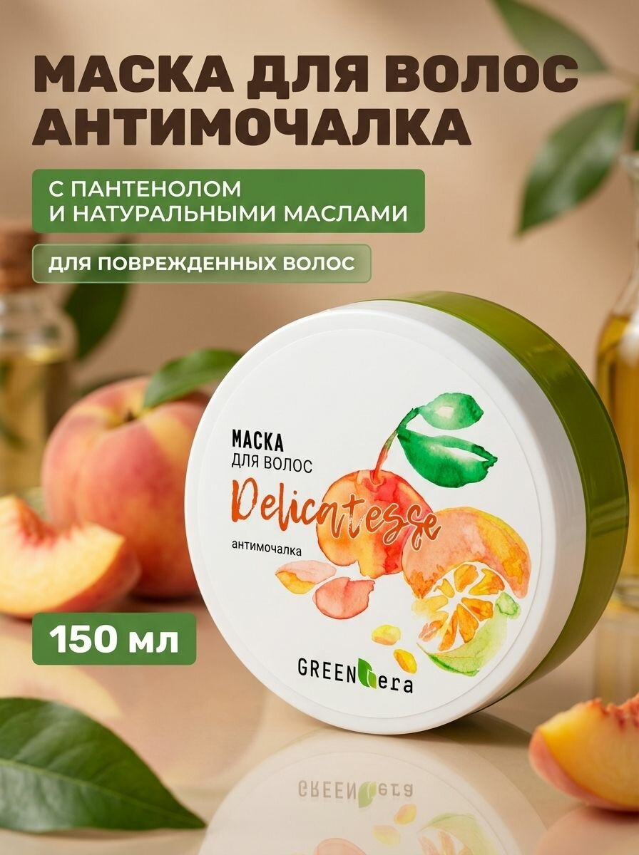 Маска для волос Антимочалка на фитокератине против спутывания и ломкости для сухих и поврежденных волос, 150 мл