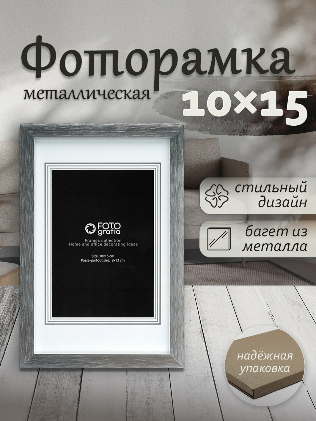 Фоторамка Fotografia 10x15 см, серебряная FFM-5011