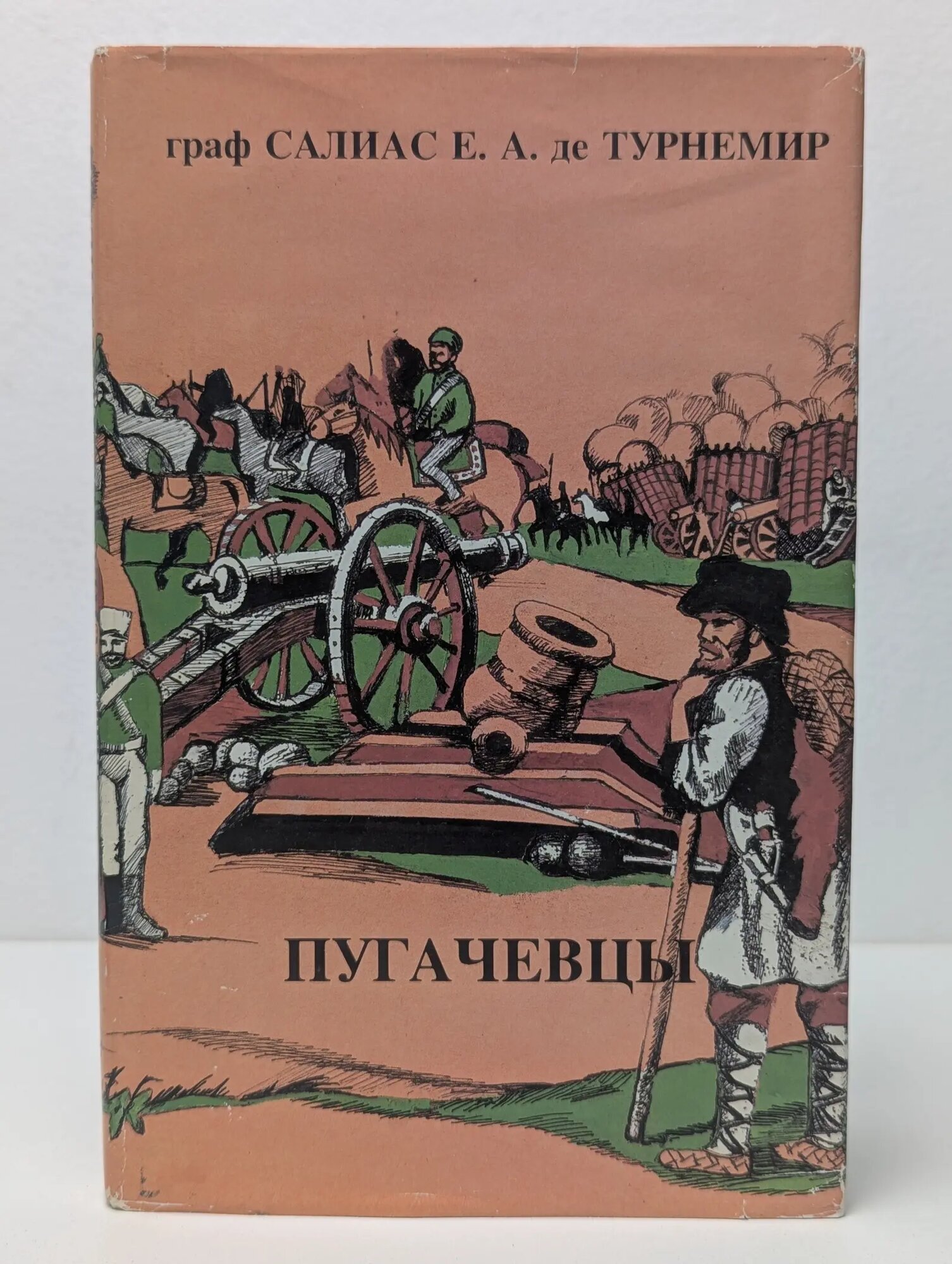 Е. А. Салиас де Турнемир. Собрание сочинений в 5 томах. Том 3. Пугачевцы. Части 1-4 де Салиас Турнемир Евгений Андреевич 1993